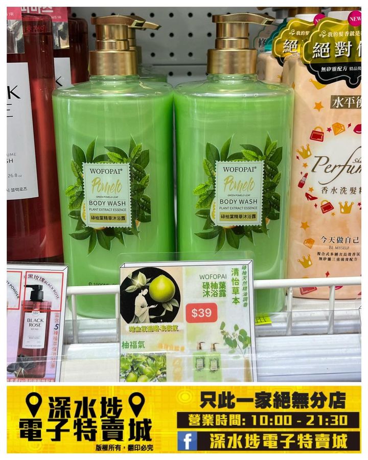 Wofopai 碌柚葉沐浴露~ $39 - 深水埗電子特賣城