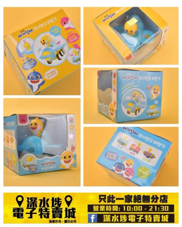 Pinkfong & Baby Shark 迴力飛機玩具車 ~$119 - 深水埗電子特賣城